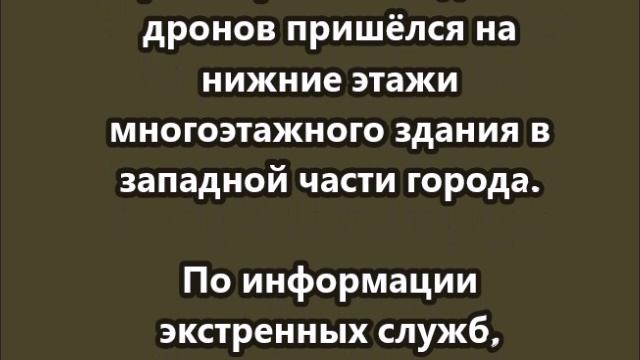 Враг атаковал Тверь:  дрон ударил в многоэтажку