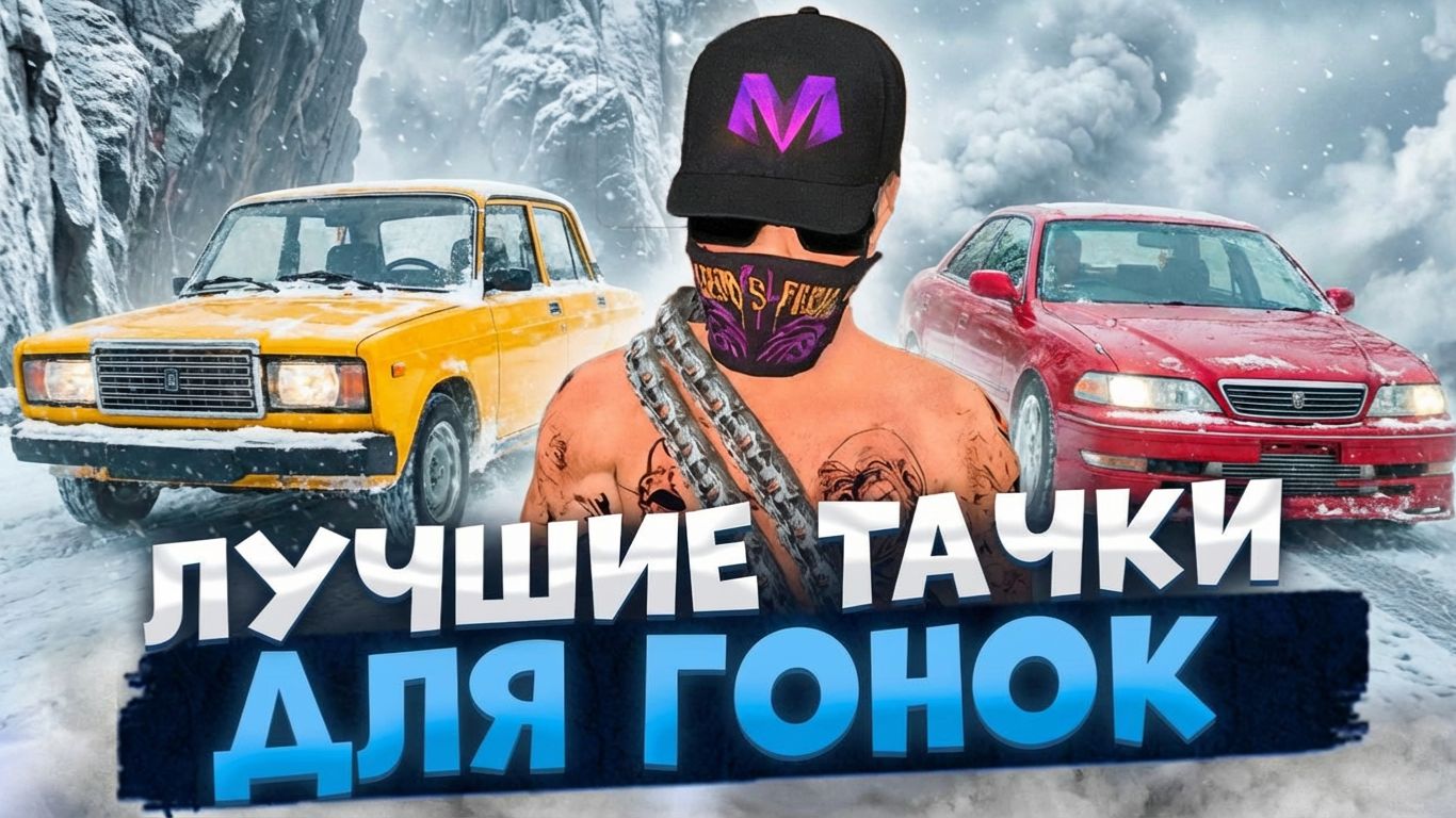 ЛУЧШИЕ МАШИНЫ ДЛЯ ДРИФТА И ГОНОК В МАТРЕШКА РП