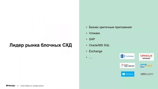 Последняя версия OC ONTAP 9.8 и новые технологии СХД NetApp