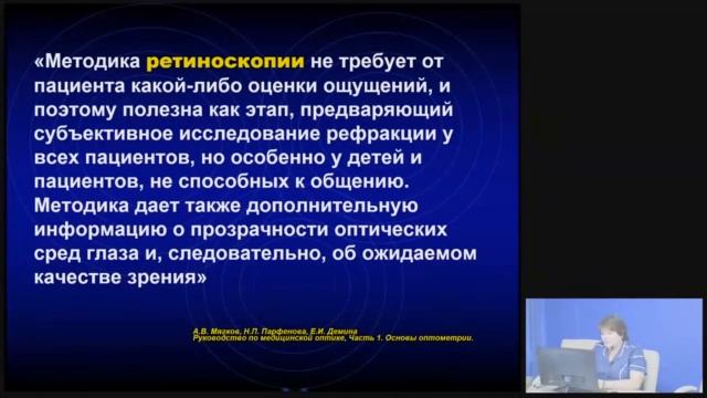 Лекция Исследование рефракции и остроты зрения. Коррекция аномалий рефракции