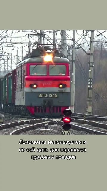 Электровоз ВЛ 10.