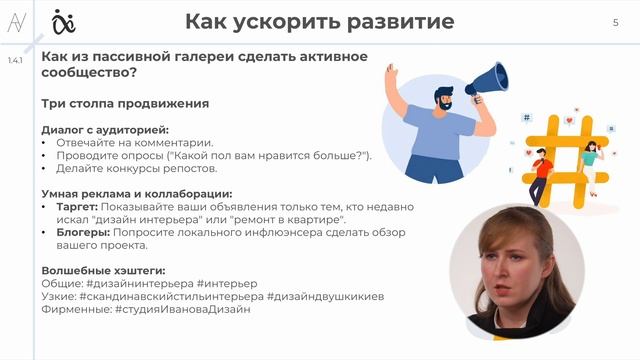 Тема 1.4.1. SMM для дизайнера