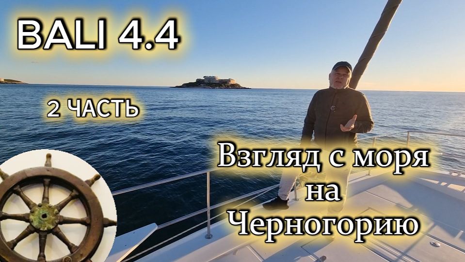 Суровые парни — в зимнем море на катамаране Bali 4.4 ⚓️ 2️⃣серия