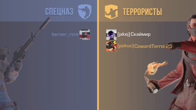 стендофф 2 дуэль 2х2