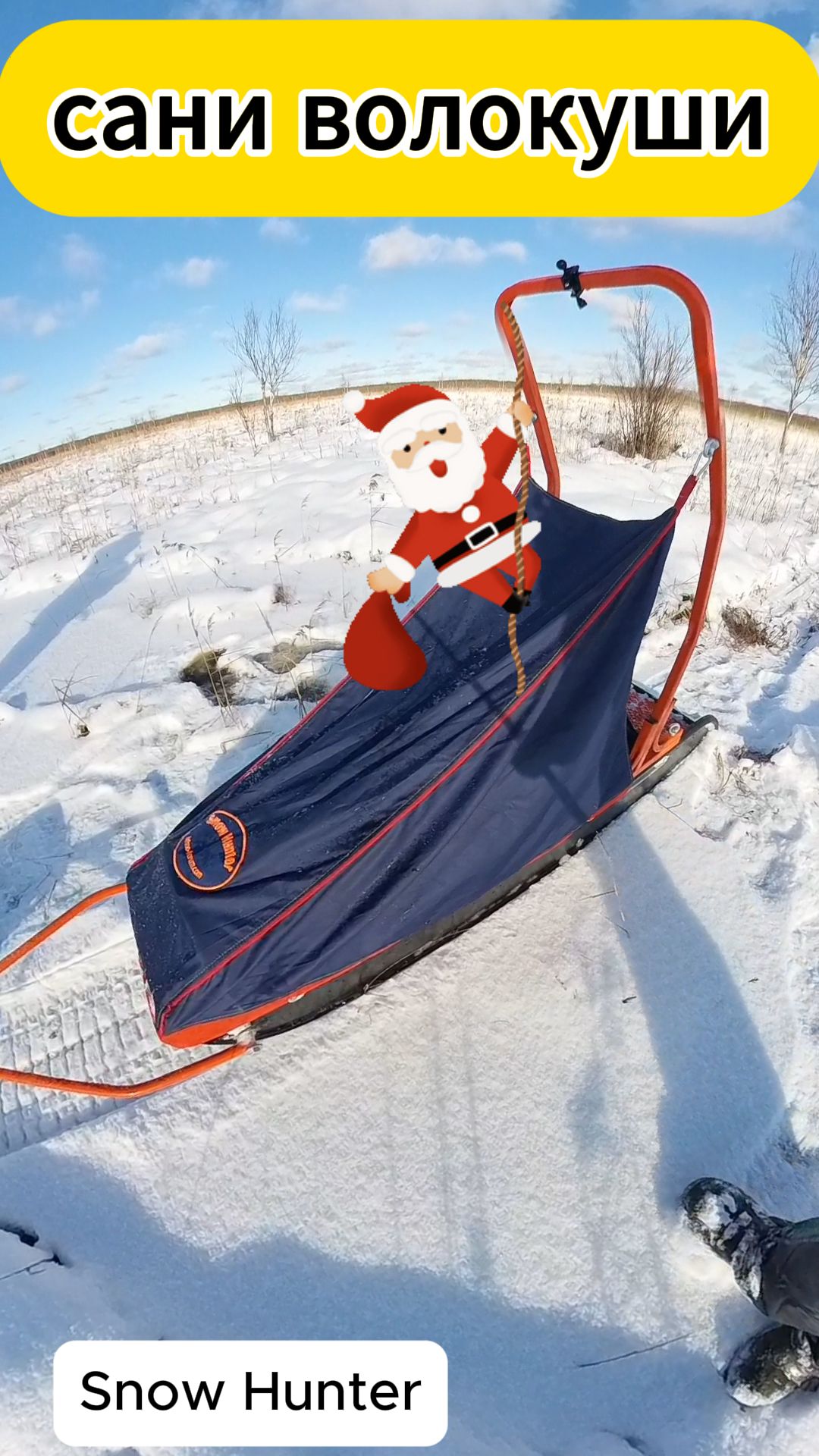 волокуши Arctic Woif