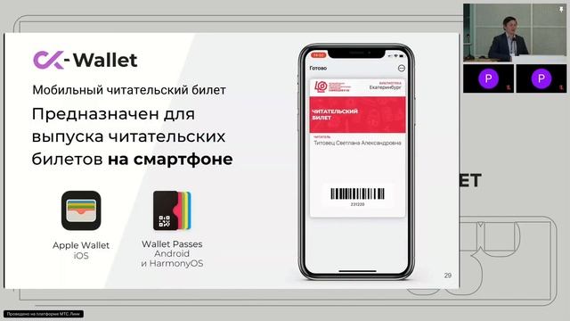 «ДИНАМИКА БИБЛИОТЕЧНО-ИНФОРМАЦИОННОГО ОБЕСПЕЧЕНИЯ ОБРАЗОВАНИЯ, НАУКИ И КУЛЬТУРЫ» День 2 часть 2