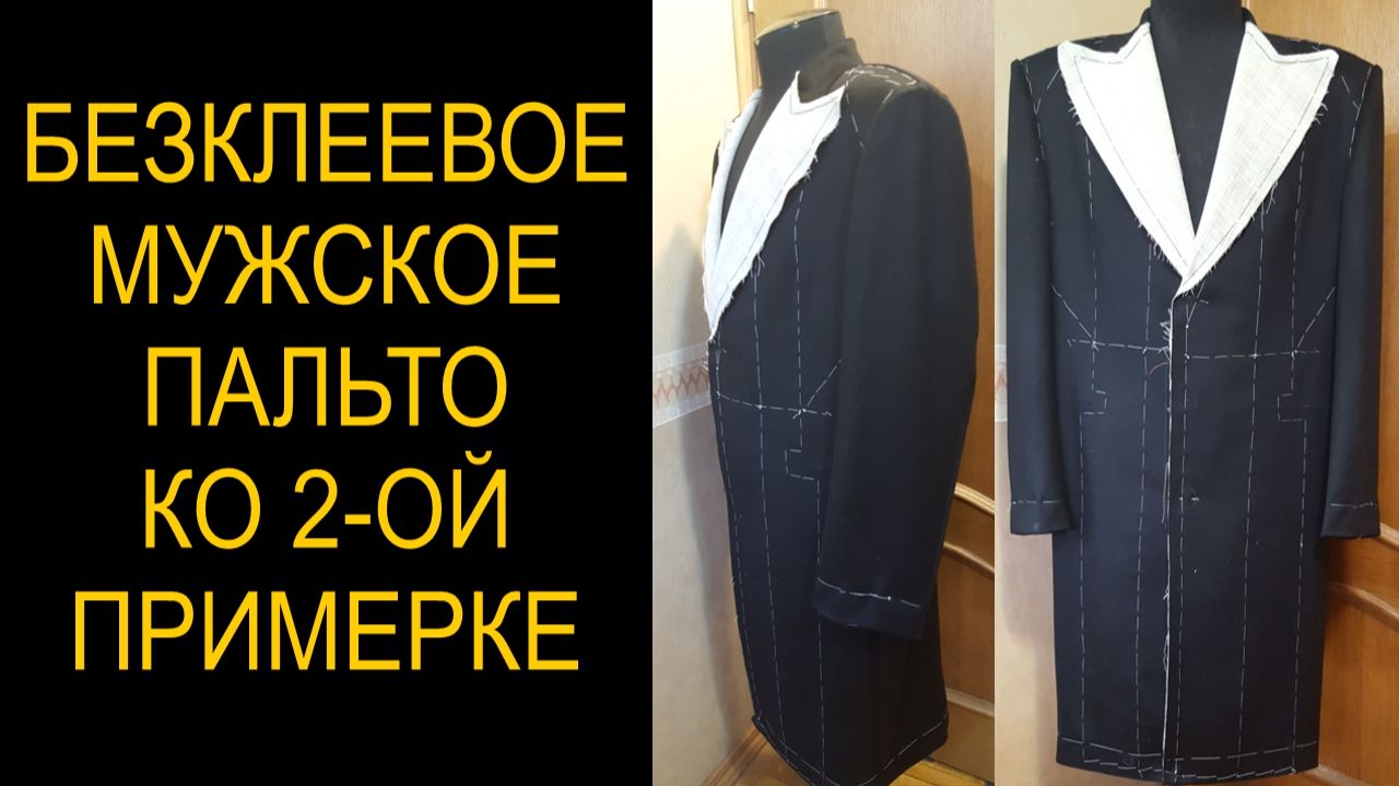 безклеевое пальто 2