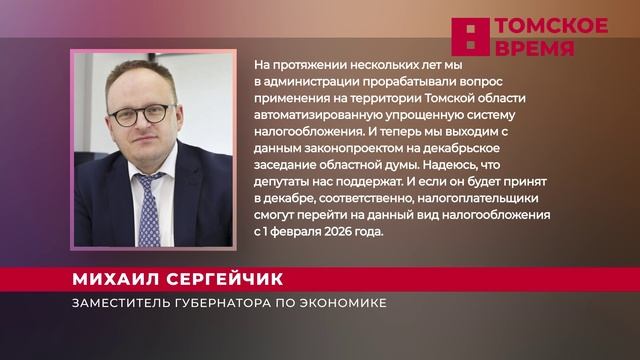 В курсе: налог для малого бизнеса