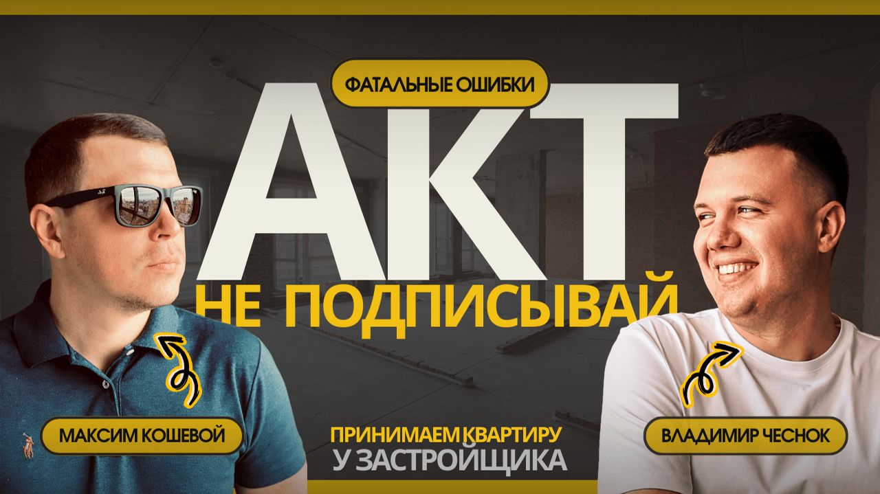 Как правильно принять квартиру от застройщика?