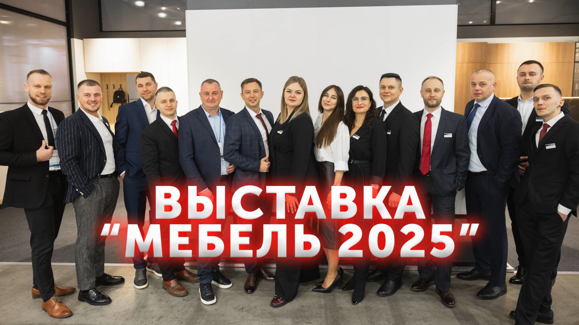 AKS на выставке "Мебель, фурнитура и обивочные материалы 2025"