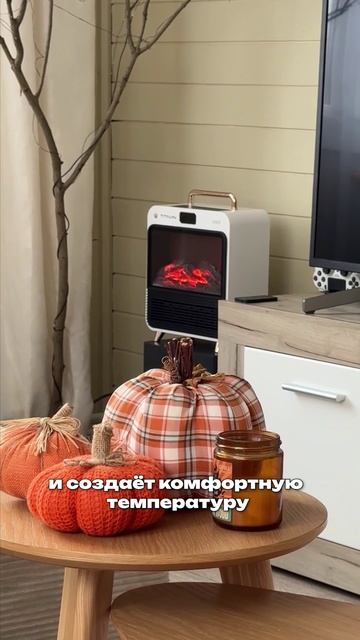 ❄️ Мёрзнете дома? Хотите быстро согреть комнату без лишних движений?
