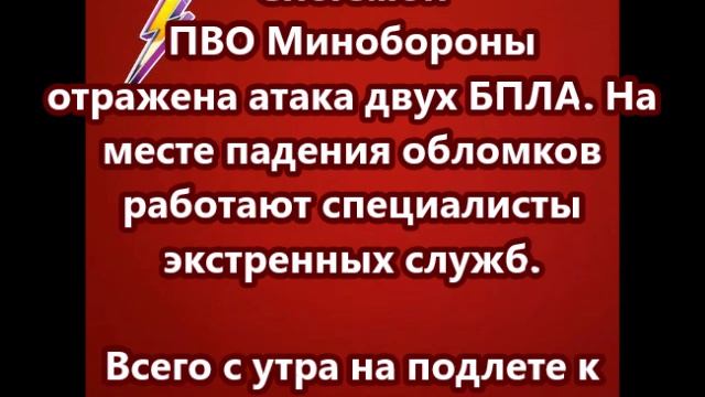 С утра на подлете к Москве сбито 7 дронов