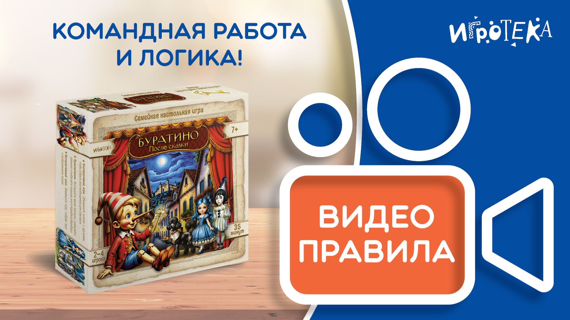 Правила настольной игры «Буратино. После сказки»
