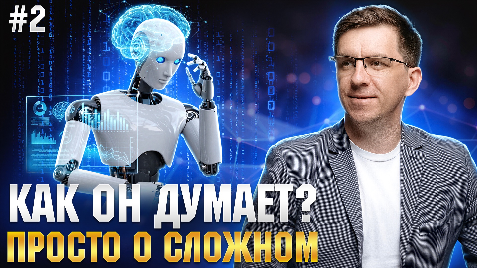 Как на самом деле работает ChatGPT? Объясняю принцип за 10 минут (Урок 2)