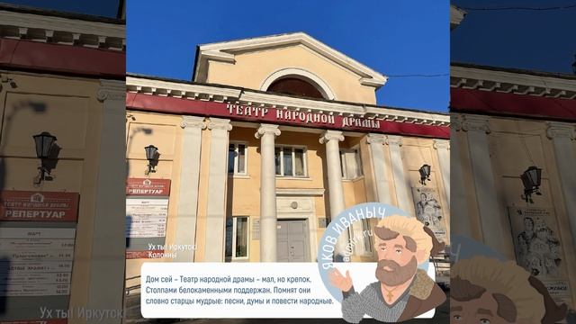 #УхТыИркутск. Колонны