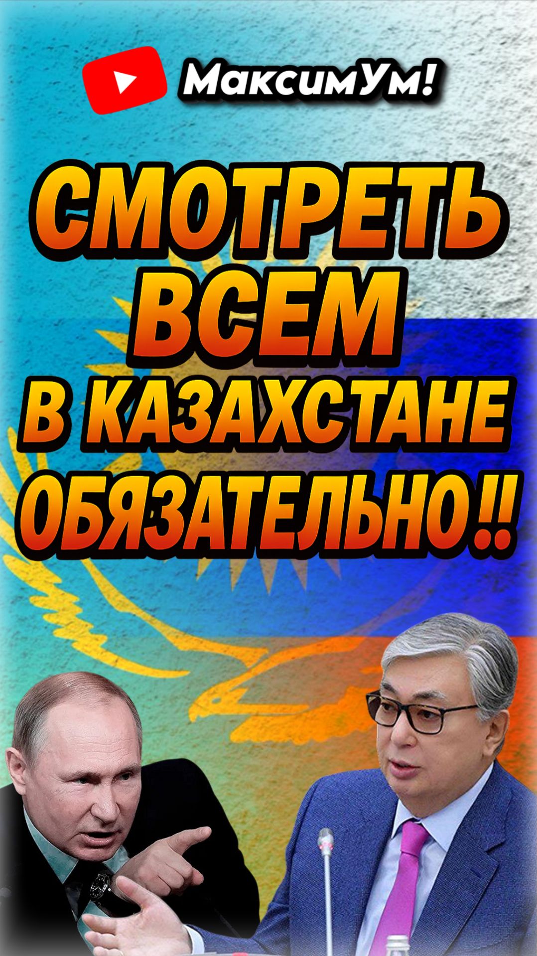 «Печальные последствия для Казахстана!» ⚡ Путину такой Токаев не нужен — резкое заявление из России