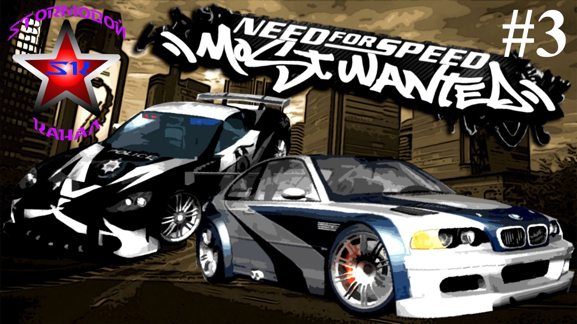 "ВСПОМИНАЯ КЛАССИКУ" Need for Speed Most Wanted Прохождение наРусскомЧасть#3Стрим2|Walkthrough|Стрим