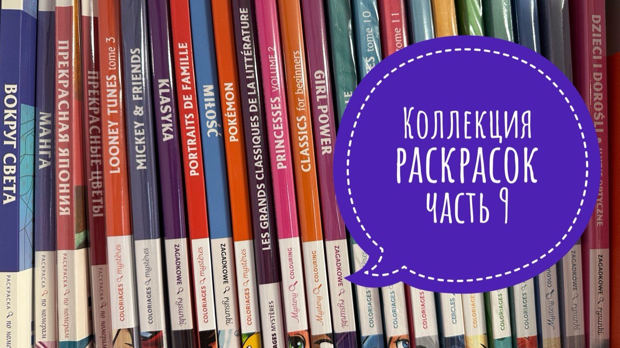 Коллекция раскрасок, часть 9. Раскраски Hachette Art терапия.
