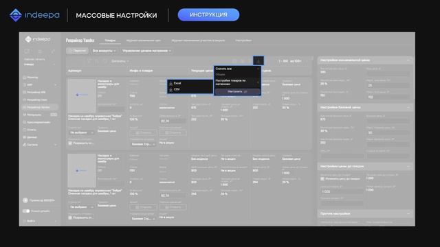 Массовые настройки ЯМ