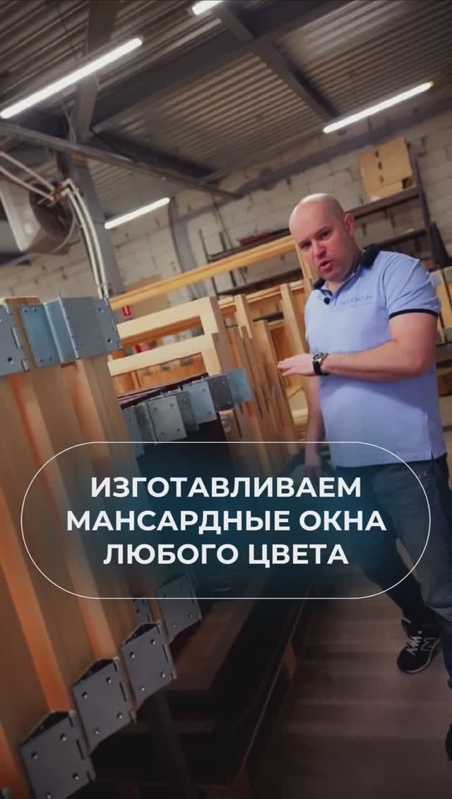 Мансардные окна под проём в крыше