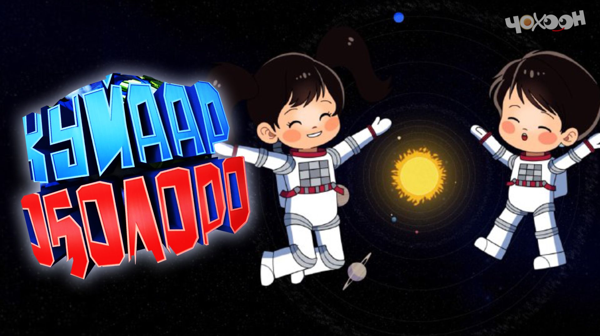 Куйаар оҕолоро 8