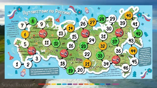 Игра-бродилка «Путешествие по России»
