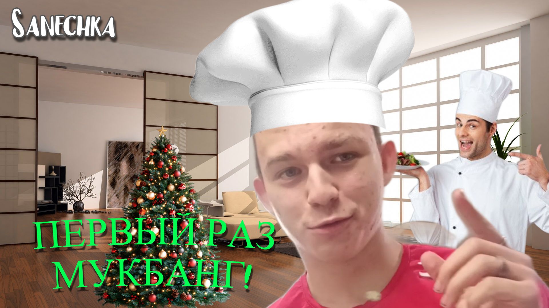 Первый раз мукбанг! #mukbang