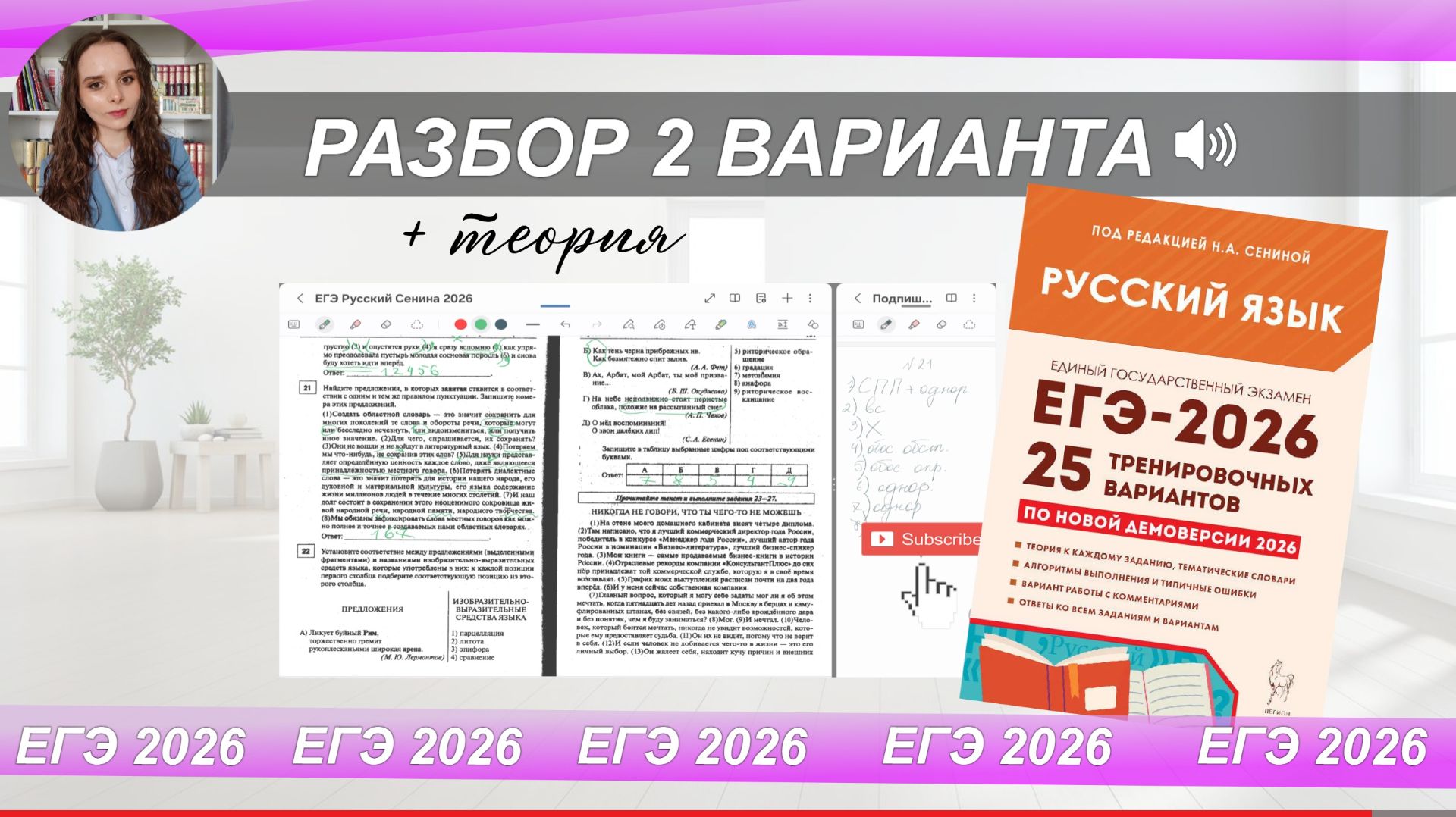 ЕГЭ-2026 РУССКИЙ ЯЗЫК | РАЗБОР 2 варианта из сборника Сениной| тест+ теория