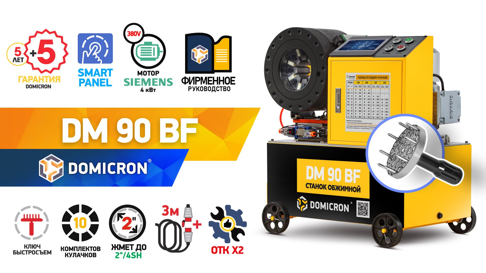 Обзор пресса для РВД DOMICRON DM 90 BF
