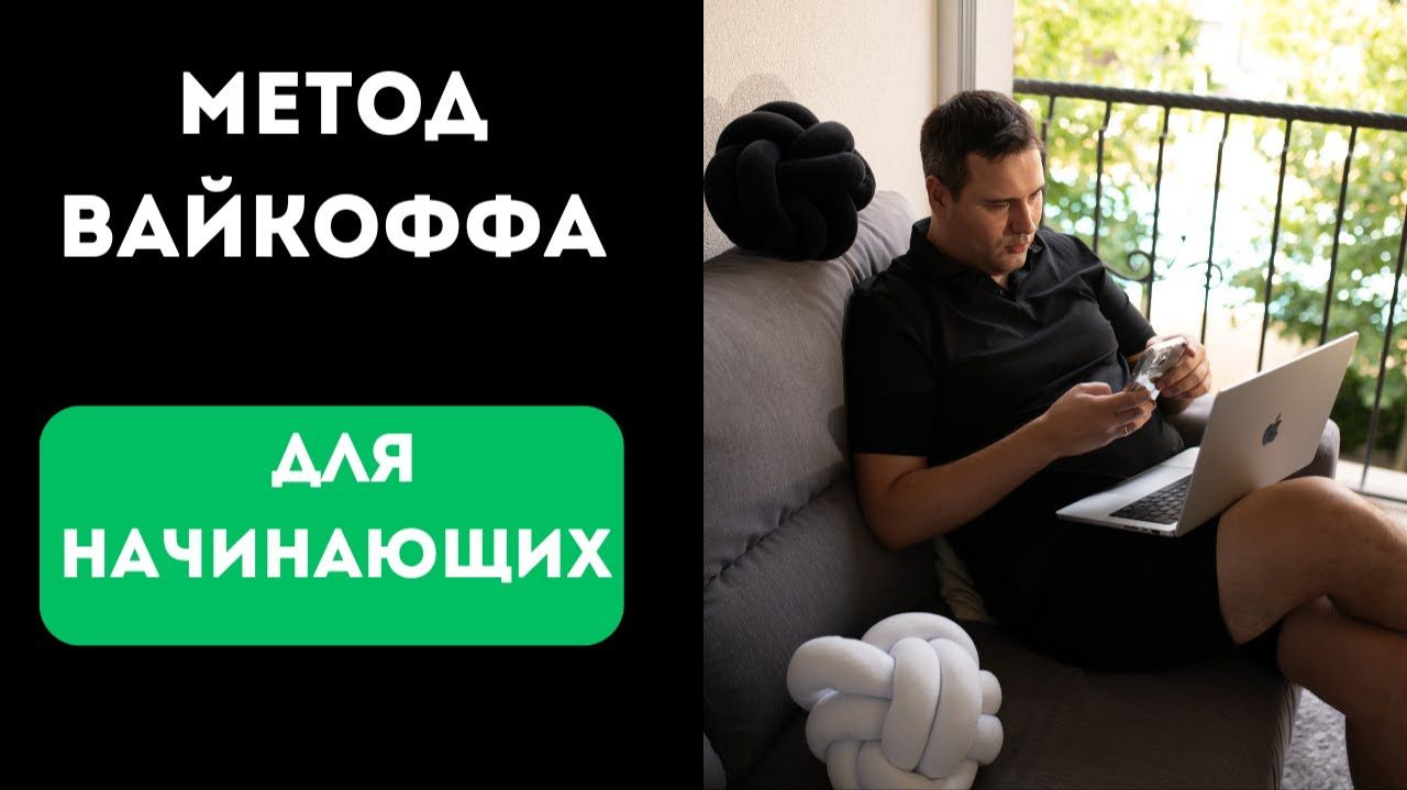 Метод Вайкоффа для Начинающих Трейдеров | Объемный Анализ Рынка | Обучение