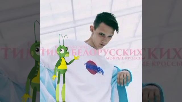 Кузя спел мокрые кроссы al cover Тима белорусских