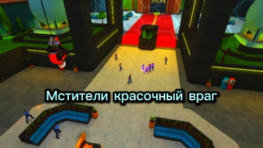 Мстители красочный враг