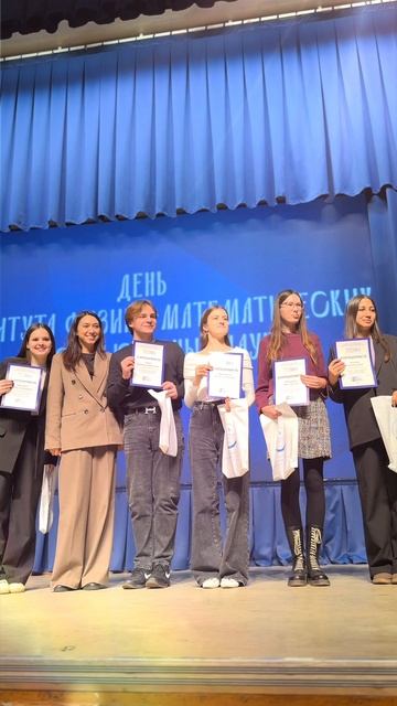 День Института физико-математических и компьютерных наук