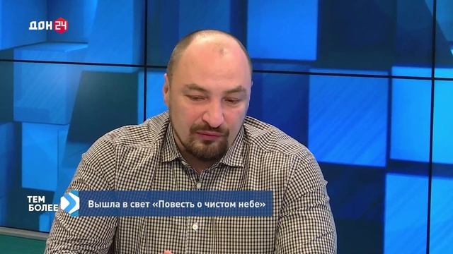 Тем более 10.12.2025 - Александр Лудов о подвигах героя