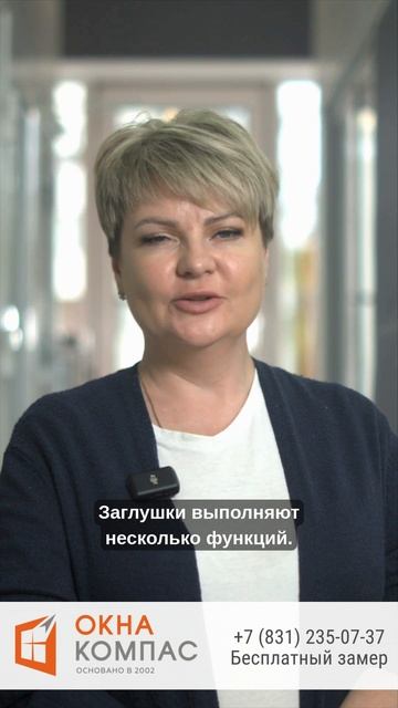 Заглушка штапикового паза - Пластиковые окна