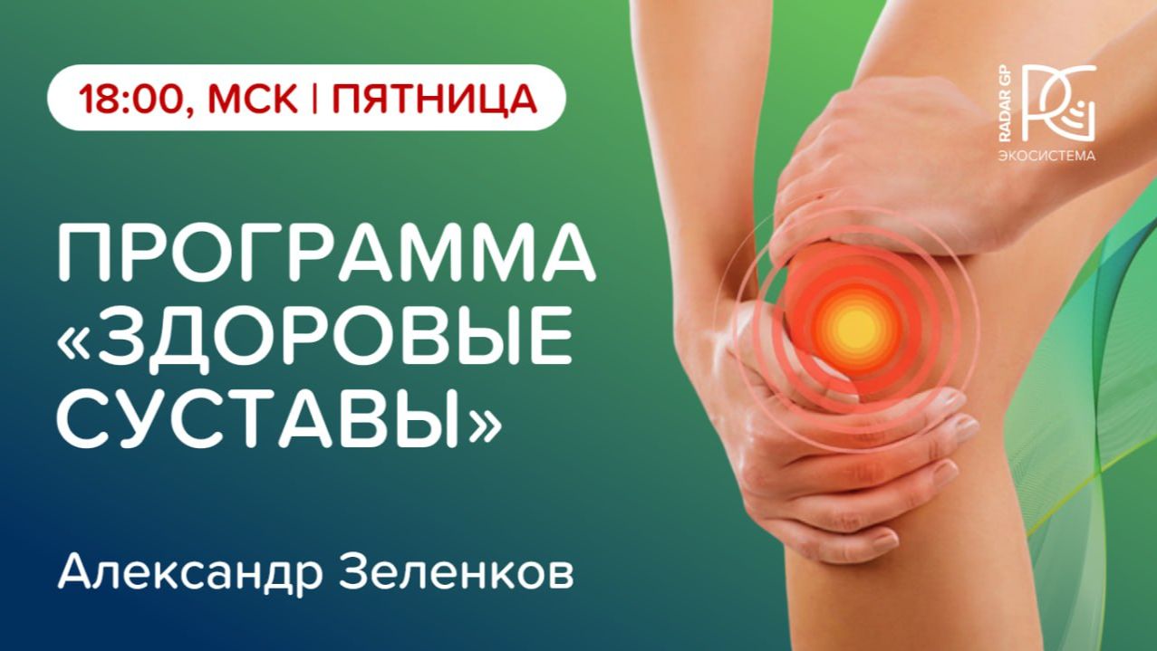 Разбор новинки: крем для суставов с пчелиным ядом. Как работает? | Александр Зеленков | RadarGP