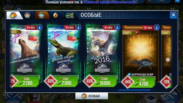 jurassic world  игра 4 паразуаролов 20 и маюнгозавр 40 !