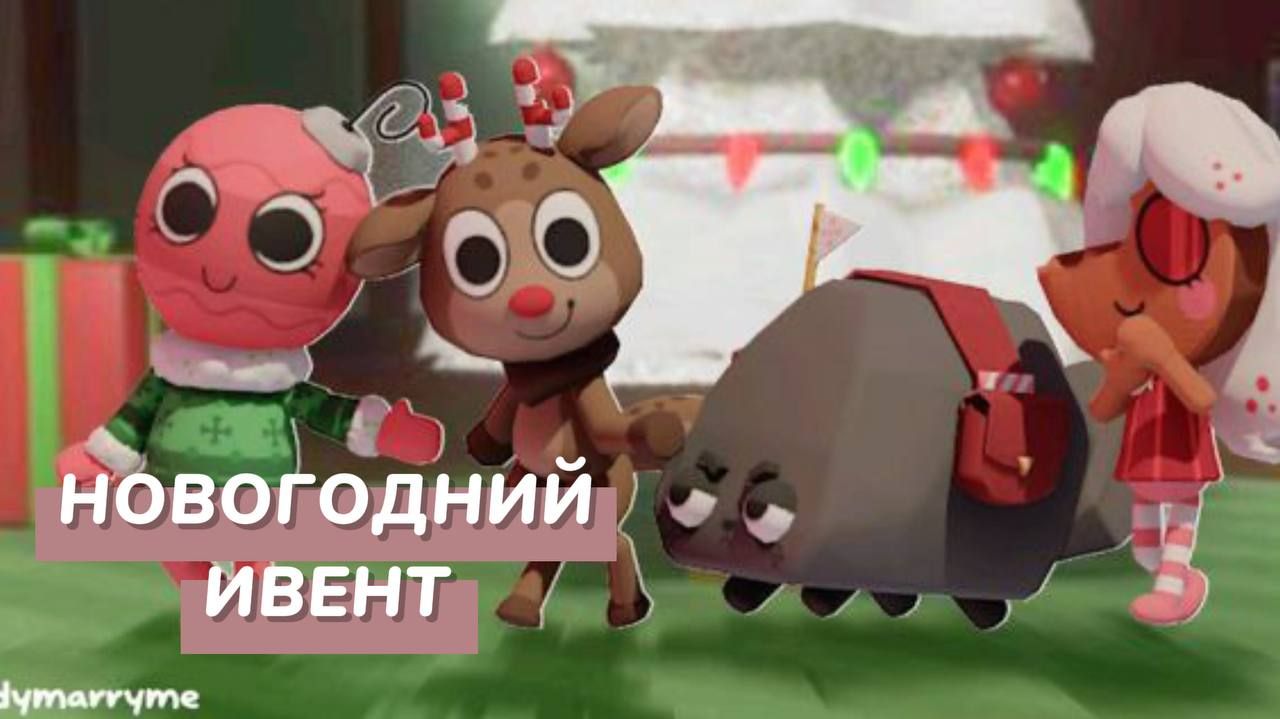 Мир денди Новогодний ивент!Всё что известно от Квел! Dandy's world Roblox