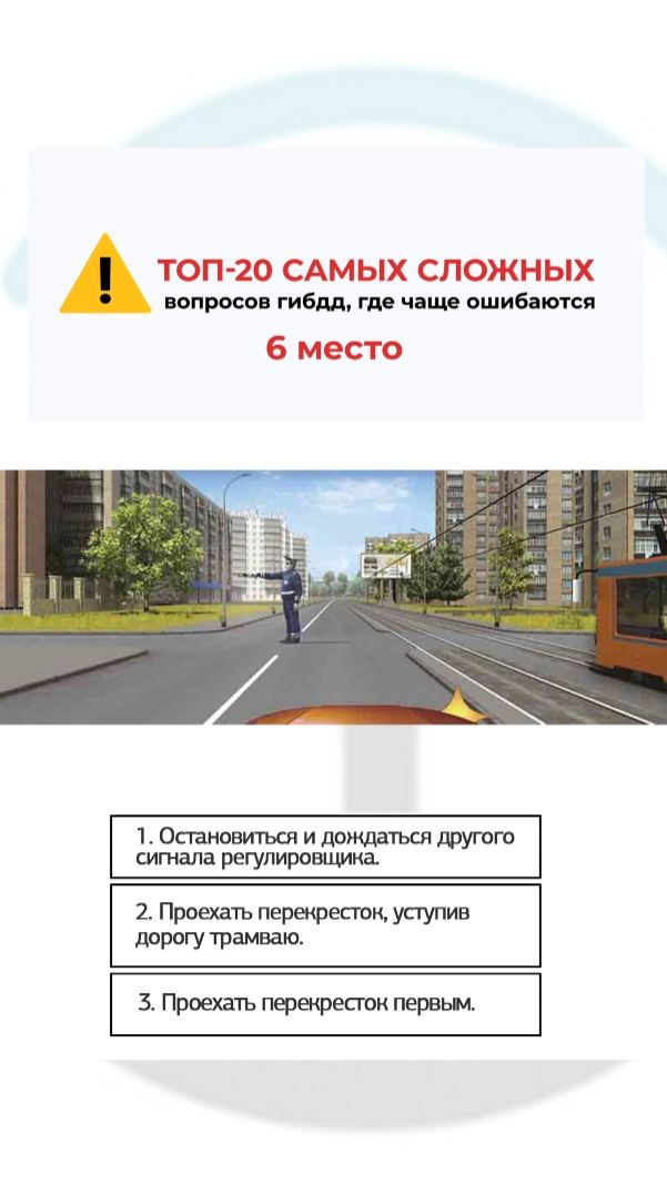 Как Вам следует поступить при повороте направо?