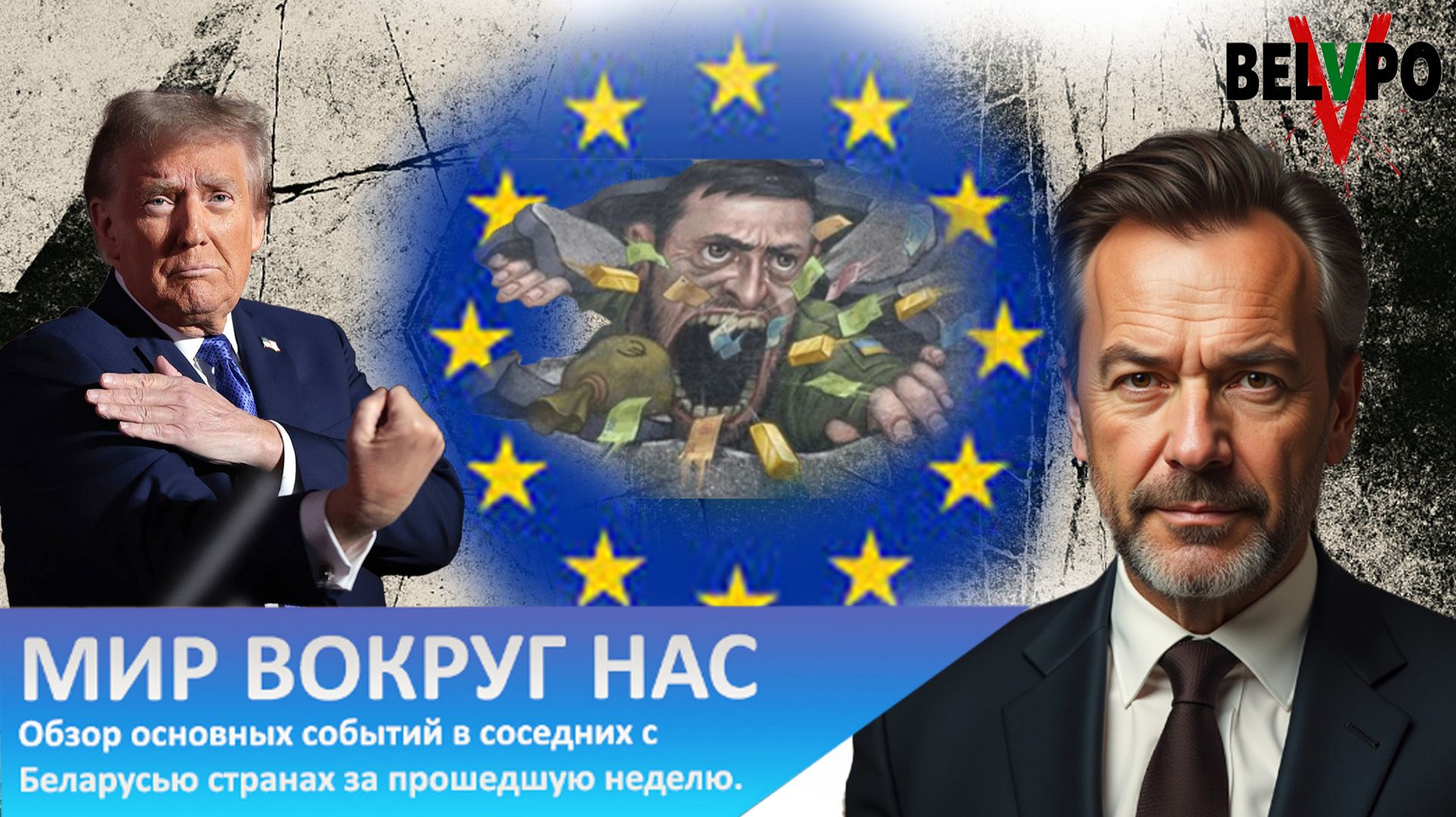 Мир вокруг нас: выпуск 47