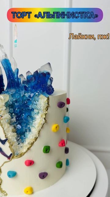 Торт "Альпинистка" (V167D) #крембисквит #тортназаказ #альпинист #скалолаз #хобби #скалодром
