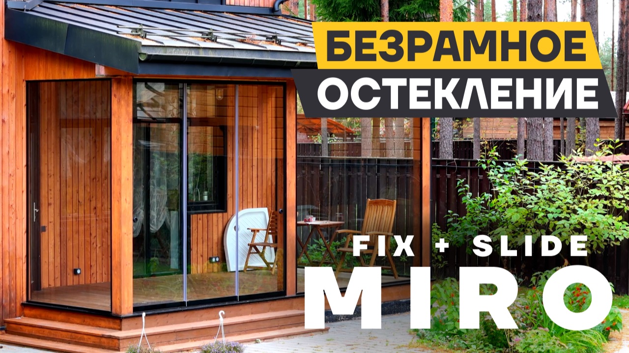 Безрамные конструкции для остекления веранды: гармония дизайна и практичности