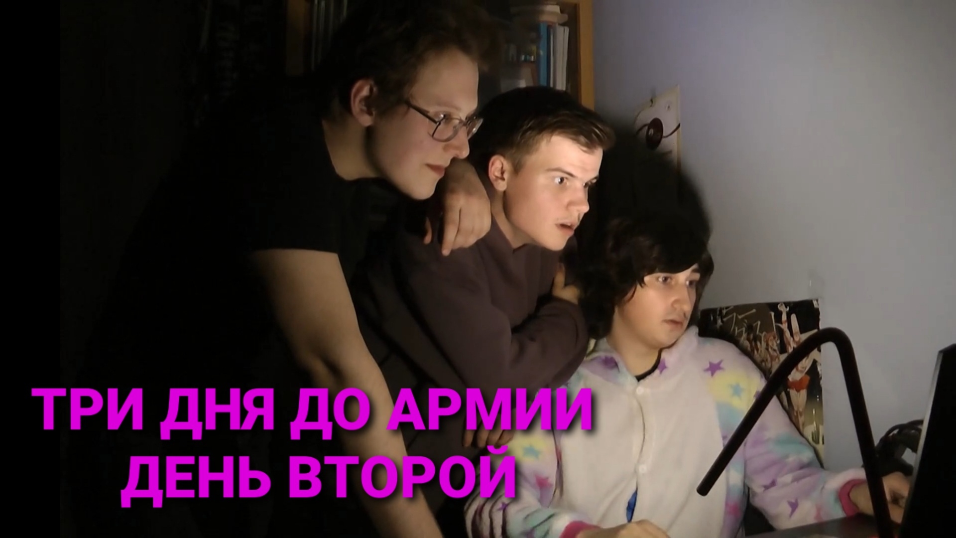 Три дня до армии. День второй. Фильм, 2024. Комедия.