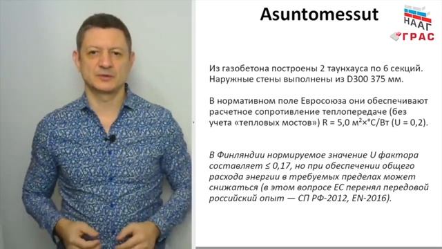 Газобетон низких плотностей в Финляндии