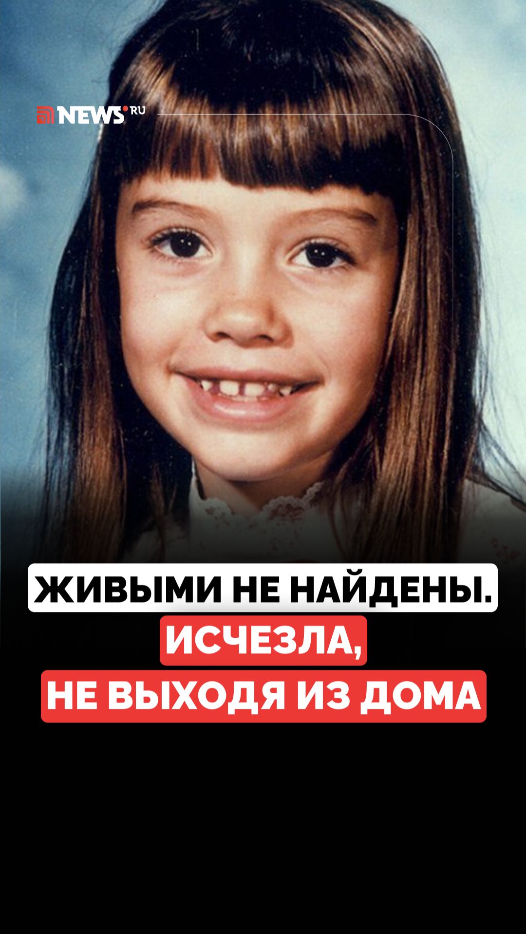 «Собираюсь исчезнуть»: загадочная пропажа канадской девочки