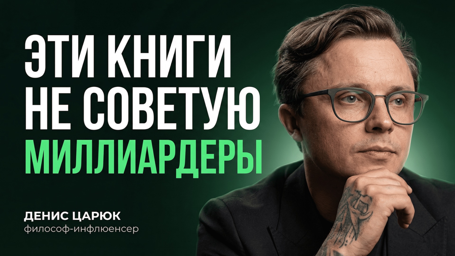 Эти книги НЕ советуют миллиардеры — и зря