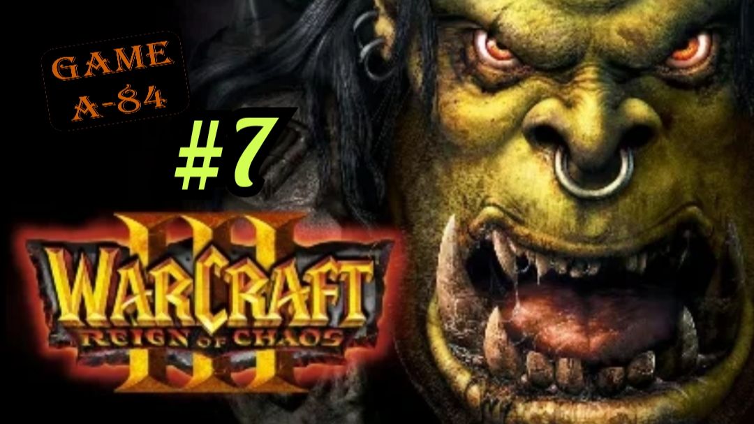 Warcraft 3: Reign of Chaos (#07. Орда - Глава 1-4)