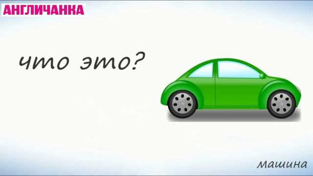 Транспорт 2