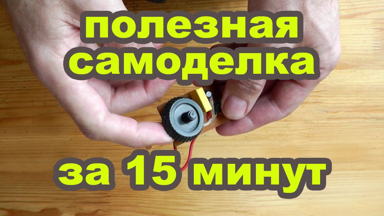 Полезная самоделка за 15 минут. Удлинитель с регулятором оборотов. Переноска для болгарки