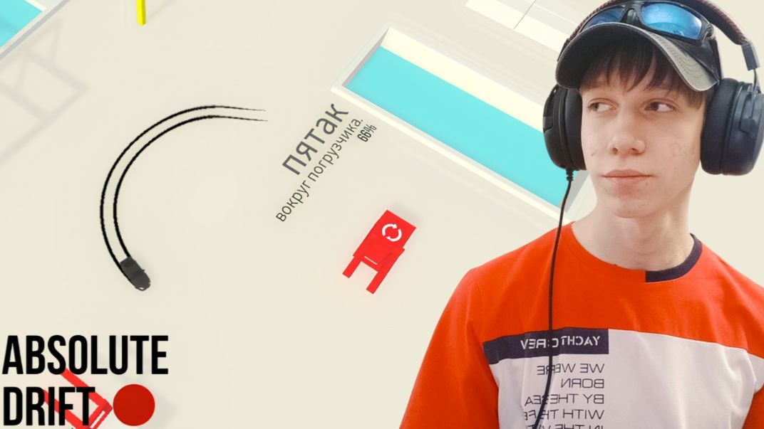 МАСТЕР ПЯТАКОВ | Absolute Drift #2